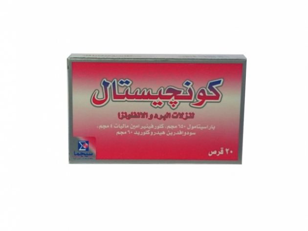 كونجيستال- Congestal لعلاج احتقان الانف والجيوب الانفية ونزلات البرد ...